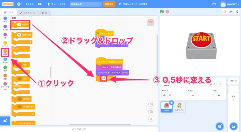 Scratch(スクラッチ)：スタートボタンを作ろう | コマログ
