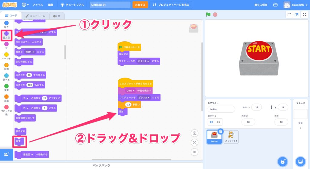 Scratch(スクラッチ)：スタートボタンを作ろう | コマログ