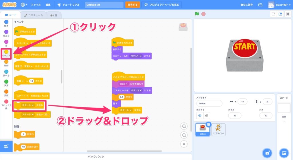 Scratch(スクラッチ)：スタートボタンを作ろう | コマログ