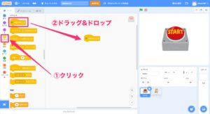 Scratch(スクラッチ)：スタートボタンを作ろう | コマログ
