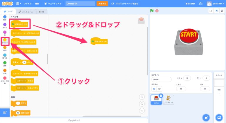 Scratch(スクラッチ)：スタートボタンを作ろう | コマログ