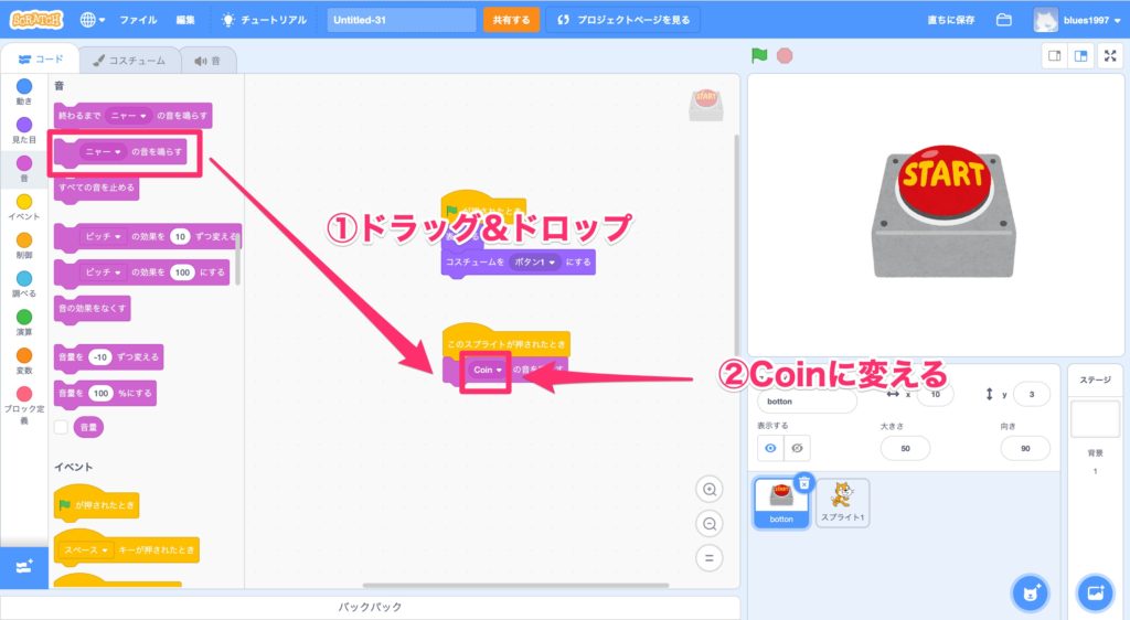 Scratch(スクラッチ)：スタートボタンを作ろう | コマログ