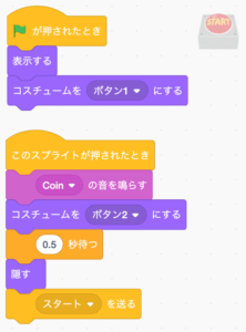 Scratch(スクラッチ)：スタートボタンを作ろう | コマログ