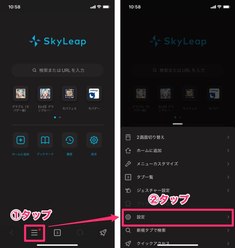 SkyLeap(グラブル)：2画面に切り替える方法 | コマログ